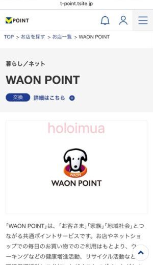 VポイントからWAON POINTに交換するやり方｜即日対応OK！迷わず進める手順ガイド | mua家のマネカツノート